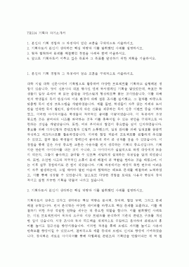 YES24 기획자 자기소개서-1페이지