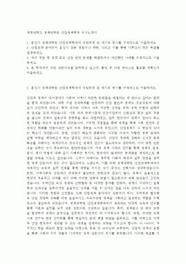계명대학교 정책대학원 산업정책학과 자기소개서-1페이지