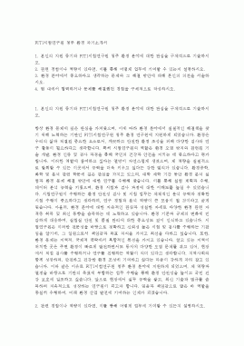 FITI시험연구원 청주 환경 자기소개서-1페이지