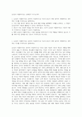 LG전자 어플라이언스 선행연구 자기소개서-1페이지