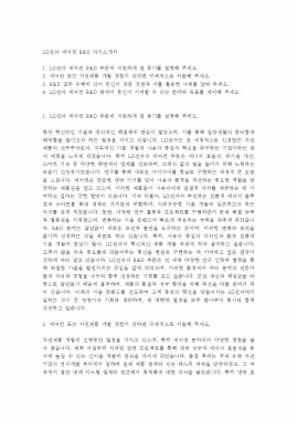 LG전자 에어컨 R&D 자기소개서-1페이지