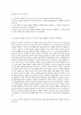 LG전자 연소 자기소개서-1페이지