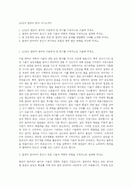 LG전자 열장비 분야 자기소개서-1페이지