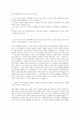 FITI시험연구원_기능직(서울) 자기소개서-1페이지
