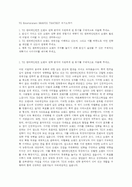 YG Entertainment BRANDS TRATEGY 자기소개서-1페이지