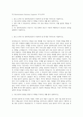 YG Entertainment Business Supporter 자기소개서-1페이지