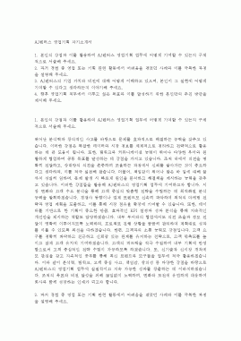 AJ렌터스 영업기획 자기소개서-1페이지