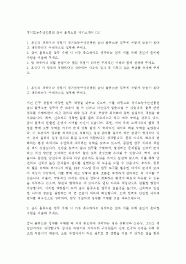 경기도농수산진흥원 급식 물류소분 자기소개서 (2)-1페이지
