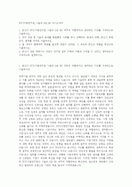 FITI시험연구원_기술직 6급_B5 자기소개서-1페이지