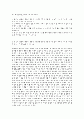 FITI시험연구원_기술직 7급 자기소개서-1페이지