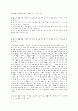 구미대학교 웹툰애니메이션스쿨3년제 자기소개서-1페이지