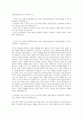 KDB산업은행 5급 자기소개서 (4)-1페이지