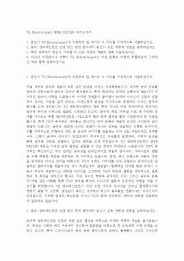 YG Entertainment WEB DESIGN 자기소개서-1페이지