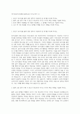 경기도농수산진흥원 물류소분 자기소개서 (1)-1페이지
