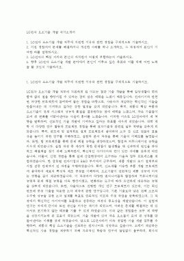 LG전자 요소기술 개발 자기소개서-1페이지