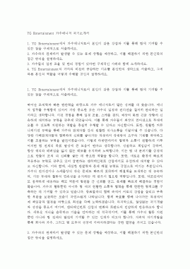 YG Entertainment 가수매니저 자기소개서-1페이지