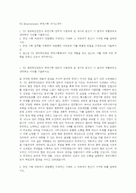 YG Entertainment 공연기획 자기소개서-1페이지