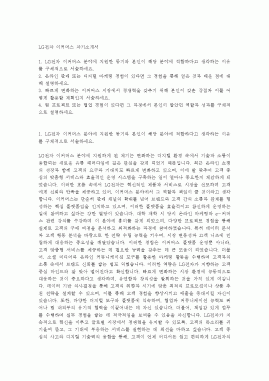 LG전자 이커머스 자기소개서-1페이지