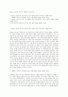 Floway LAB 열 구조 및 사출해석 자기소개서-1페이지
