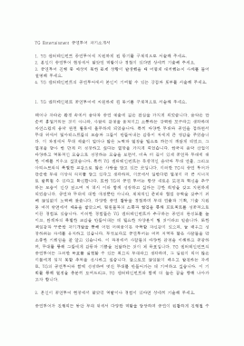YG Entertainment 공연투어 자기소개서-1페이지