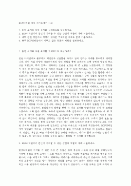 BGF리테일 재무 자기소개서 (12)-1페이지