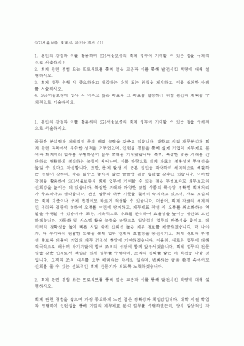 SGI서울보증 회계사 자기소개서 (1)-1페이지