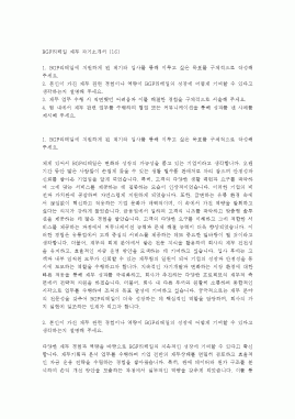 BGF리테일 재무 자기소개서 (16)-1페이지