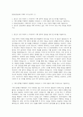 KDB산업은행 기획부 자기소개서 (1)-1페이지