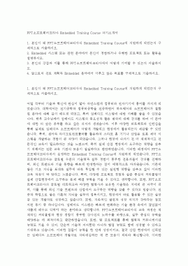 FPT소프트웨어코리아 Embedded Training Course 자기소개서-1페이지