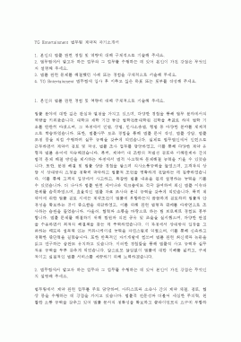 YG Entertainment 법무팀 계약직 자기소개서-1페이지