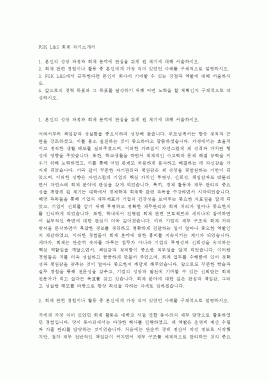 FSK L&S 회계 자기소개서-1페이지