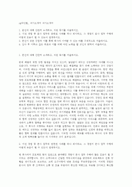 sg다인힐_ 자기소개서-1페이지