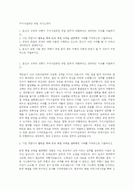 구미시설공단 공업 자기소개서-1페이지