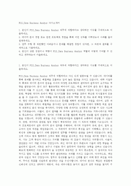 FSS_Data Business Analyst 자기소개서-1페이지