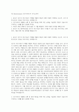 YG Entertainment 연기자매니저 자기소개서-1페이지