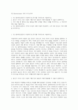 YG Entertainment 영상 자기소개서-1페이지