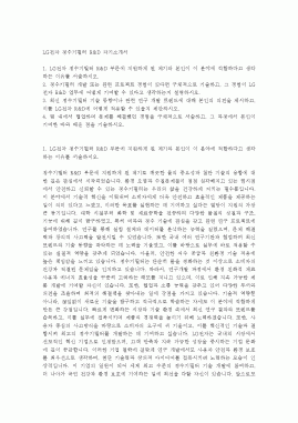 LG전자 정수기필터 R&D 자기소개서-1페이지