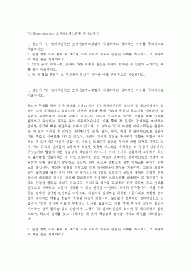 YG Entertainment 오디션&캐스팅팀 자기소개서-1페이지