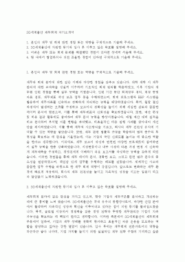 SG세계물산 재무회계 자기소개서-1페이지
