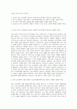 LG전자 제어 SW 자기소개서-1페이지