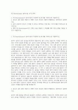 YG Entertainment 음악사업 자기소개서-1페이지
