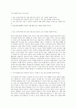 구미시설공단 승마 자기소개서-1페이지