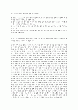YG Entertainment 음악사업 전반 자기소개서-1페이지