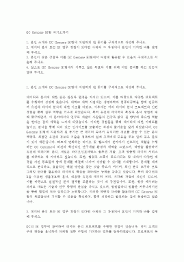 GC Genome BI팀 자기소개서-1페이지
