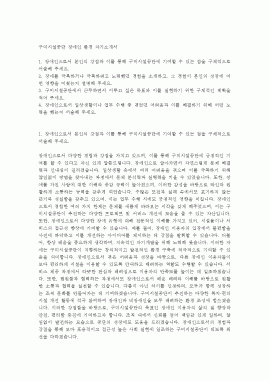 구미시설공단 장애인 환경 자기소개서-1페이지