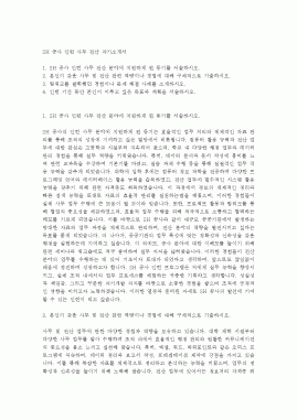 SH 공사 인턴 사무 전산 자기소개서-1페이지