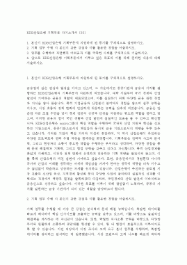 KDB산업은행 기획부문 자기소개서 (30)-1페이지
