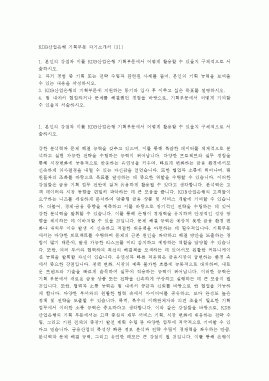 KDB산업은행 기획부문 자기소개서 (31)-1페이지