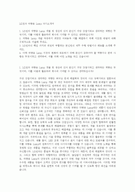 LG전자 차량용 Lamp 자기소개서-1페이지