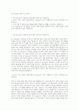 GC Genome 영업 자기소개서-1페이지